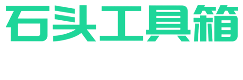 Js代码调试 Js在线运行调试工具 Javascript代码调试工具 石头工具箱st工具箱toolsst